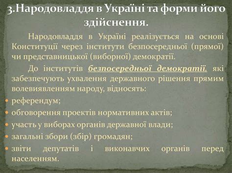 Основи Конституційного права України тема 2 Online Presentation