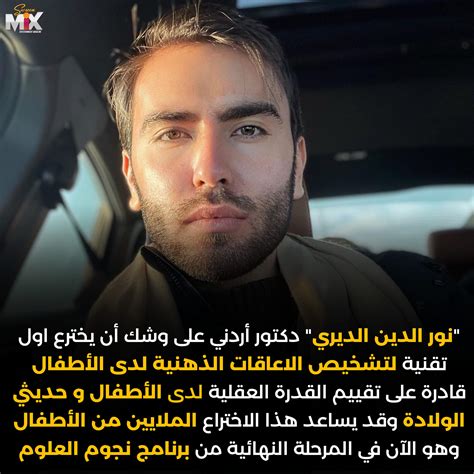 Screen Mix اختراع سيغير مجرى الطب الحديث من شاب أردني