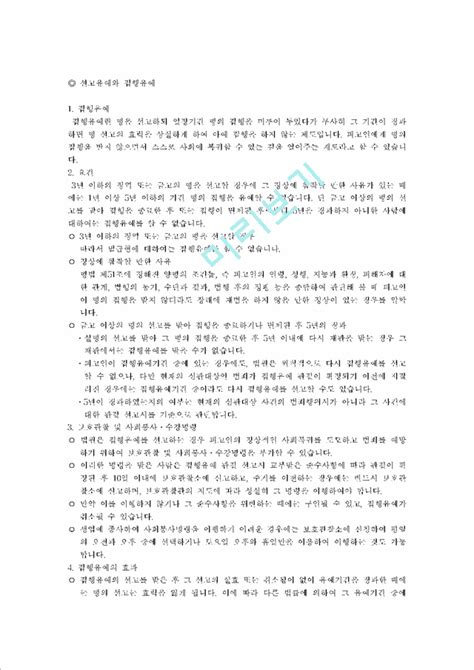 선고유예와 집행유예인문사회레포트