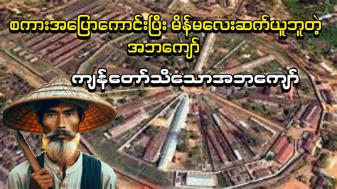 စကားအပြောကောင်းပြီး မိန်မလေးဆက်ယူဘူးတဲ့ အဘကျော် Youtube