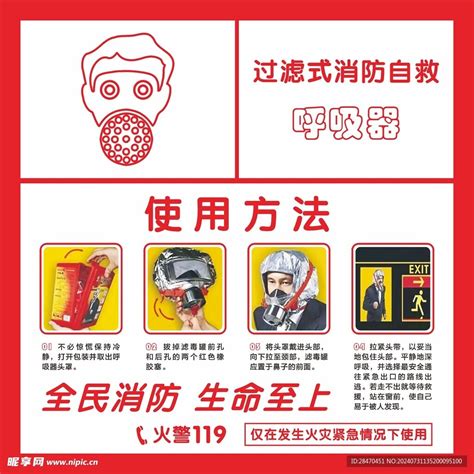 过滤式消防自救呼吸器设计图 海报设计 广告设计 设计图库 昵图网