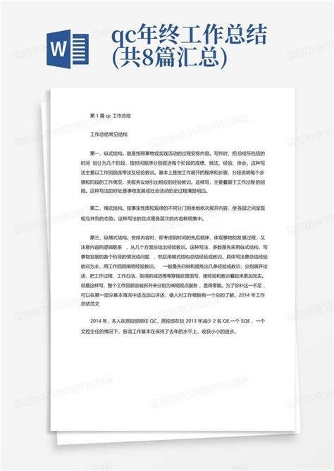 qc年终工作总结 共8篇汇总 Word模板下载 编号lpmzkxbn 熊猫办公