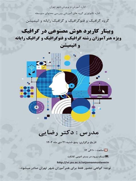 وبینار ها دکتر عباسعلی رضایی