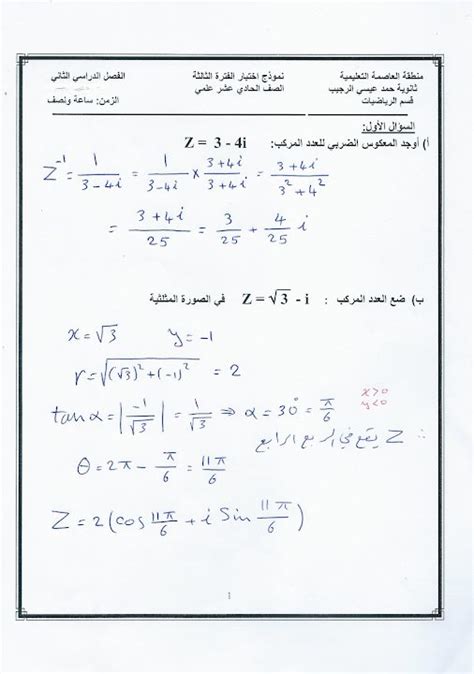اختبار 1 رياضيات محلول الصف الحادي عشر علمي الفصل الثاني ثانوية حمد