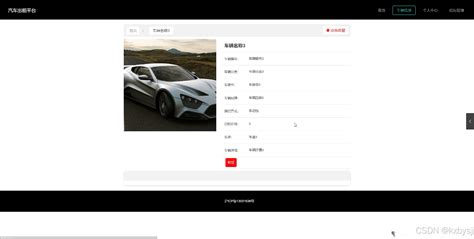 Java汽车出租平台开题源码开源java租车平台 Csdn博客
