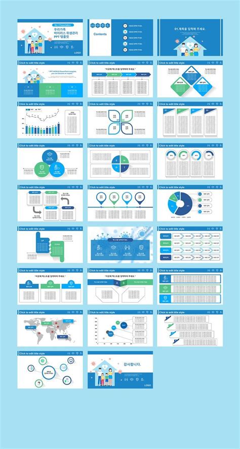 우리가족 바이러스 위생관리 와이드형 Ppt 템플릿 템플릿 파워포인트 템플릿 프레젠테이션 슬라이드