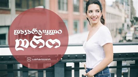 დაკარგული დრო Youtube