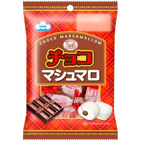 チョコマシュマロ（個包装） マシュマロ情報サイト エイワのマシュマロ 株式会社エイワ