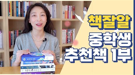 중학생 직접 추천 재미있는 책 1부 선생님도 감동한 책잘알 우리반 아이들 책 추천 리스트 Youtube