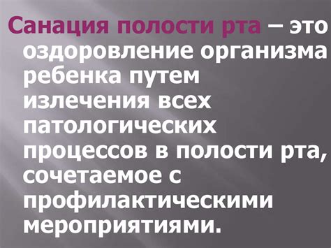 Санация полости рта - презентация онлайн