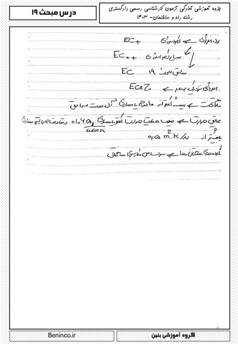 جزوه درس مبحث 19 صرفه جویی در مصرف انرژی آزمون کارشناسی رسمی دادگستری و قوه قضائیه راه و