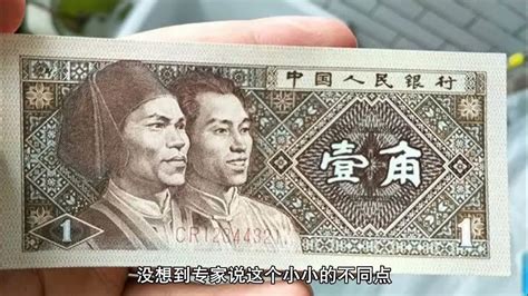 没有退市的1角纸币上，多了一“白点”，就有了一定的收藏价值。 Youtube