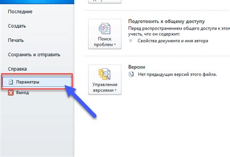 Отключение подчеркивания ошибок в Microsoft Word