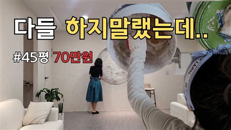셀프인테리어 유럽미장 빈티지벽 백드롭페인트 ｜창업 인테리어 비용절감｜ 신혼부부 브이로그 Youtube