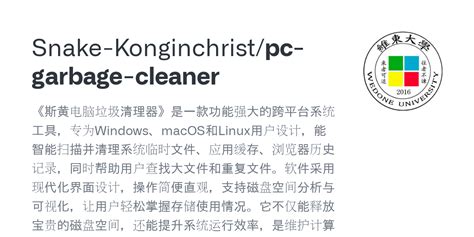 GitHub Snake Konginchrist pc garbage cleaner 斯黄电脑垃圾清理器是一款功能强大的跨平台系统工具专为WindowsmacOS和Linux