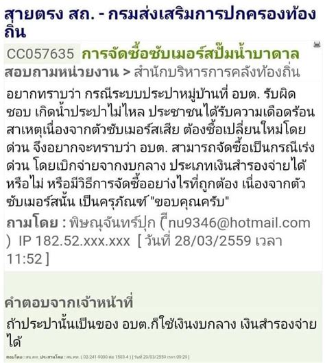 กรรมกร การจัดซื้อซัมเมอร์ส เพื่อซ่อมประปาหมู่บ้าน ถ้าประปาหมู่บ้านนั้นเป็นของ อบตก็สามารถใช้