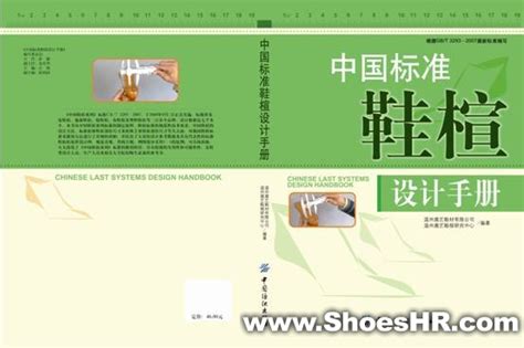 内容简介 逐鹿艺海 鞋业设计师网