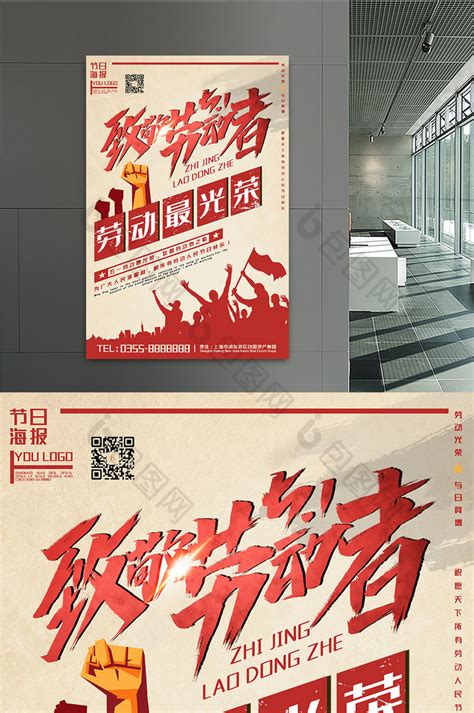 国际五一劳动节模板 包图网