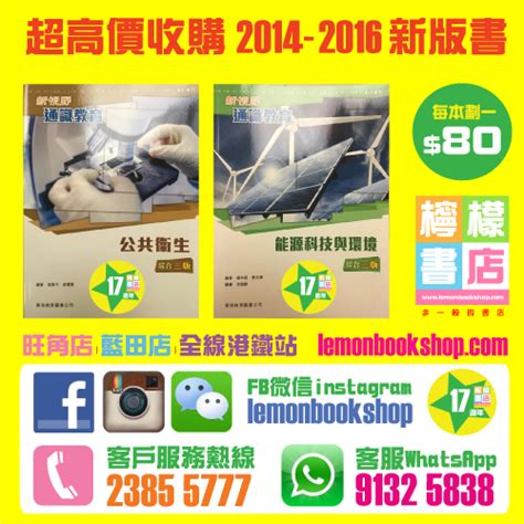 檸檬書店 【超高價收購中學課本 熱門課本收購價高達35折】 新視野通識教育 香港教育圖書 2016