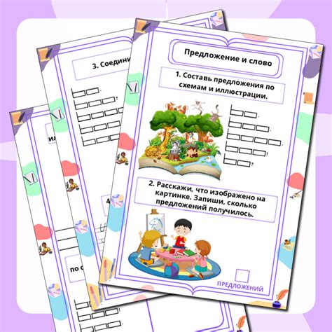 Рабочий лист Русский язык 1 класс Тема Предложение и слово