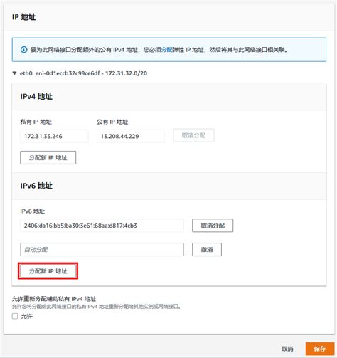 Aws Ec2 实例开启 Ipv6 泠泫凝的异次元空间