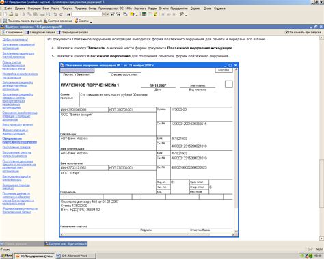 Печать платежного поручения