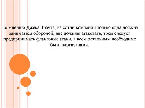 Джек Траут - online presentation