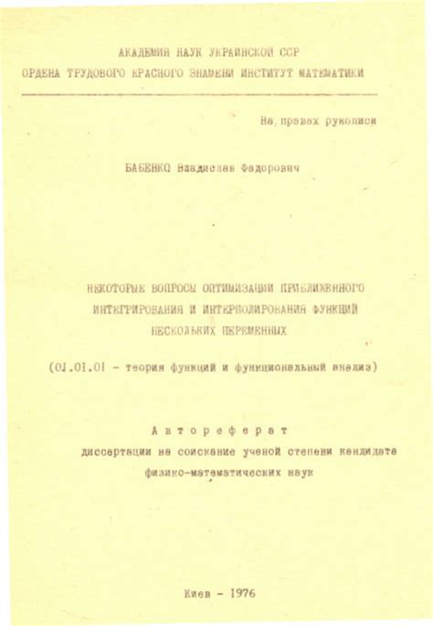 pdf abstract of dissertation certain questions of optimization of
