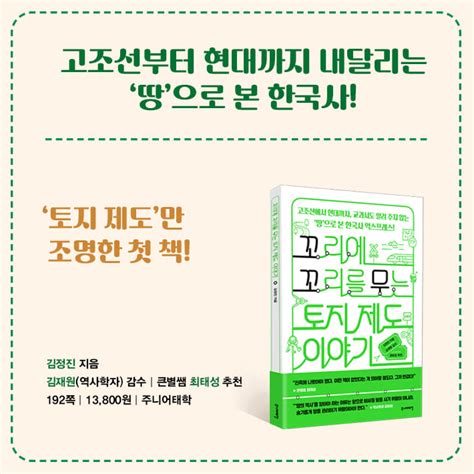 꼬리에 꼬리를 무는 토지 제도 이야기 예스24
