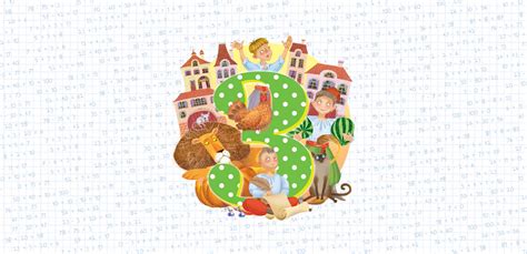 Математика 3 клас