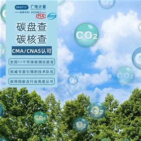 化学材料测试 环境噪音噪声检测 温湿度环境测试 广电计量检测集团股份有限公司