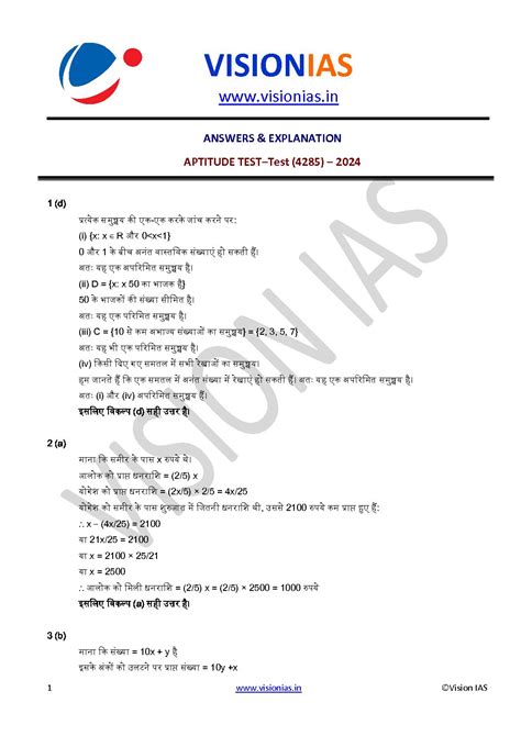 Vision Ias Hindi Csat 2024 Test 03 4285 Number System Lcm Hcf Time