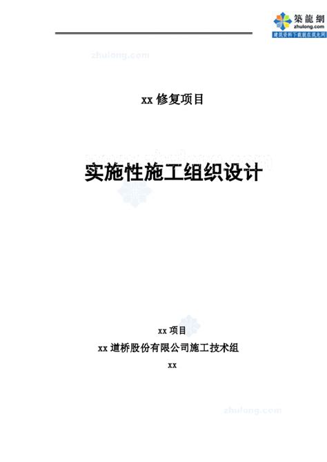 援外某公路实施性施工组织设计 施工组织设计 土木在线