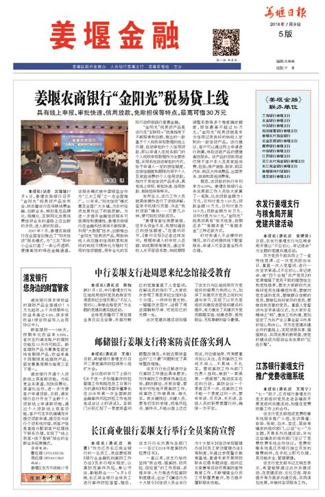 浦发银行 您身边的财富管家 姜堰日报