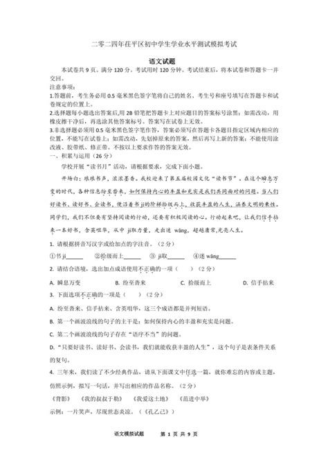 语文 2024年山东省聊城市茌平区中考一模语文试题图片版，无答案 试卷下载预览 二一课件通