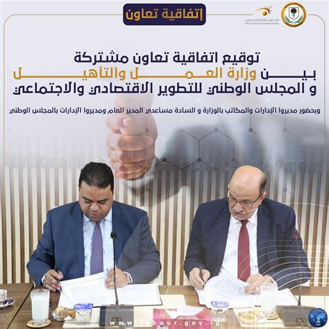 وكالة الأنباء الليبية وزارة العمل والتأهيل توقع إتفاق تعاون مشترك مع
