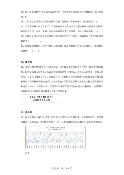 第五章 数据处理和可视化表达 综合练习 粤教版2019 必修1 数据与计算（word版，含答案）21世纪教育网 二一教育
