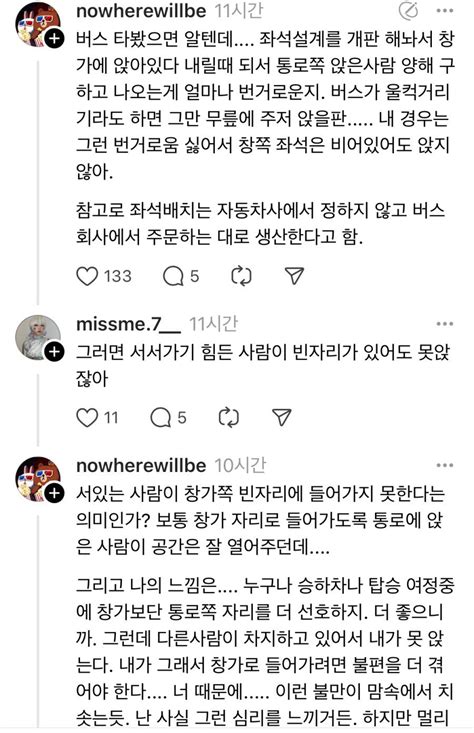 버스 바깥쪽 자리 논란 ㄷㄷㄷ 유머 움짤 이슈 에펨코리아