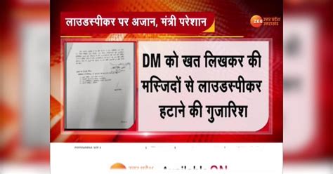 Up Minister Anand Swaroop Shukla Have Issue With Azan Loudspeaker Rsup
