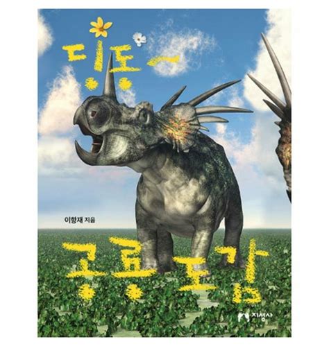 딩동 공룡 도감 티몬