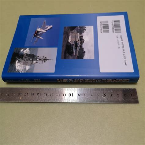 Yahoo オークション 防衛装備庁と装備政策の解説