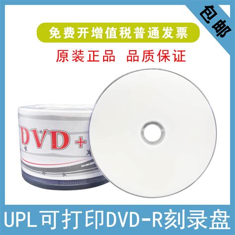 Upl光盘刻录盘dvd空白光盘16x光碟dvd碟片 Dvd R刻录光盘50片虎窝淘
