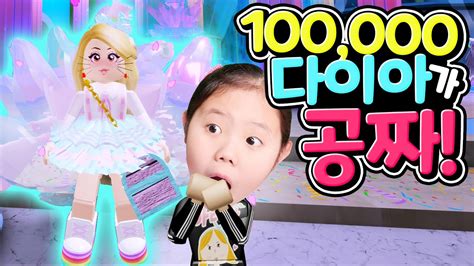 로블록스 로얄하이 긴급 트레이딩 서버 업데이트 로그인만 하면 100000다이아와 에그 아이템들이 공짜 미리 알아보는 아이템 교환 기능 대박 Roblox Royale