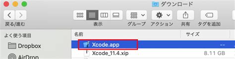【xcode】古い〜最新バージョンをダウンロードする（複数・共存インストール可） ハウツーガジェット