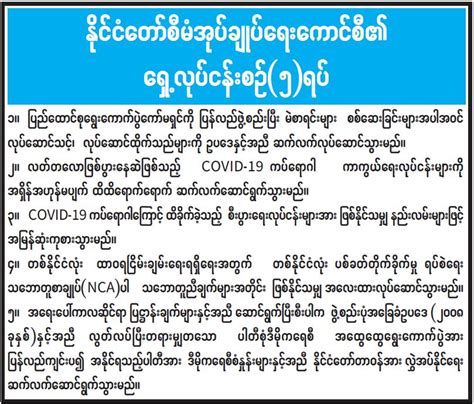 နိုင်ငံတော်စီမံအုပ်ချုပ်ရေးကောင်စီ၏ ရှေ့လုပ်ငန်းစဉ် ၅ ရပ် Ministry Of Information