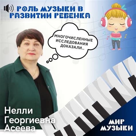 Роль музыки в развитии ребенка «Многочисленные исследования ☝ доказали ― искусство положительно