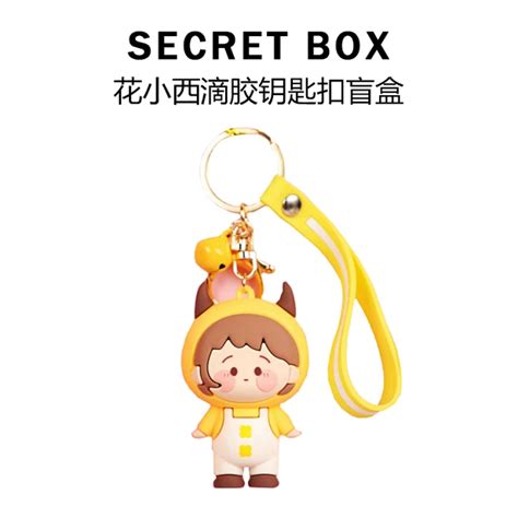 花小西滴胶钥匙扣盲盒可爱小女孩钥匙圈盲蛋手办公仔 淘宝网 花瓣网