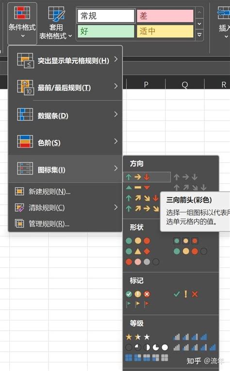 Execl中为数据添加，上升下降箭头样式 知乎