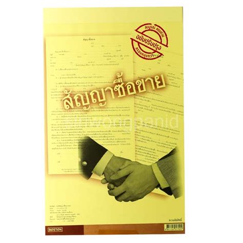 หนังสือสัญญาซื้อขาย No 953 ขนาด 210×340 มม F4 70 แกรม 20แผ่น ศิริวงศ์พานิช