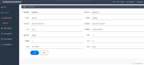 Java计算机毕业设计飞机航班信息查询系统演示视频2021（附源码、数据库）java飞机航班路线图 Csdn博客